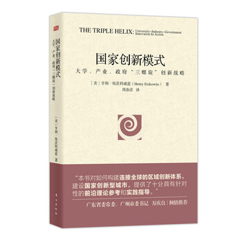 国家创新模式（增补版）9787506071536