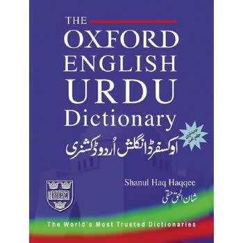 The Oxford English-Urdu Dictionary