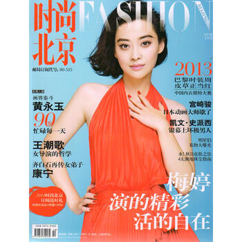 时尚北京（2013年10月）
