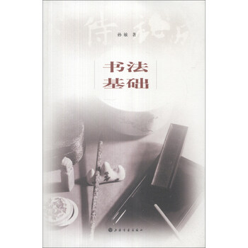 书法基础9787547906378