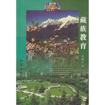 藏族教育