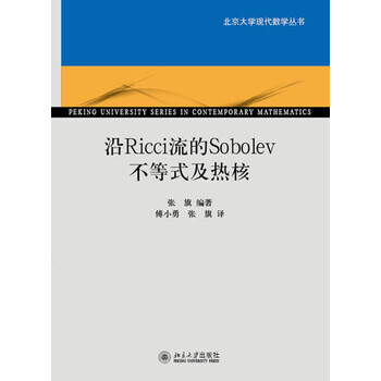沿Ricci流的Sobolev不等式及热核