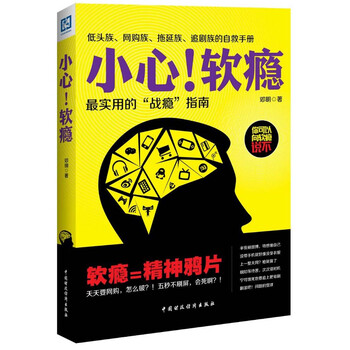 小心！软瘾
