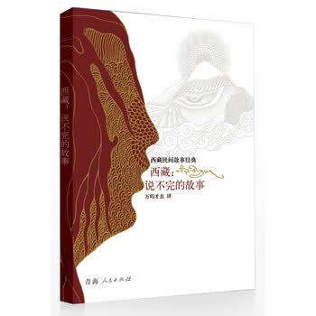 西藏：说不完的故事