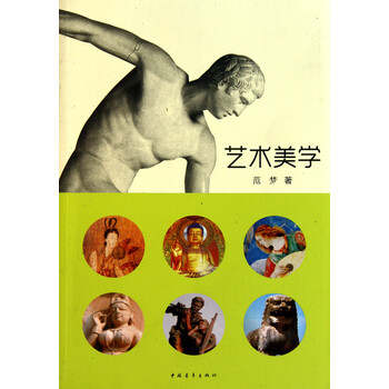 艺术美学