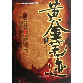 黄金笔迹
