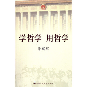 学哲学用哲学(上下)(精)