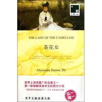 茶花女(赠英文版)/双语译林