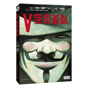 【京联正品】V字仇杀队阿兰·摩尔9787510069529
