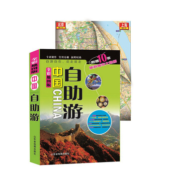   中国自助游（全彩地图版9787805325217山东地图