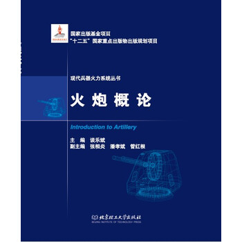 火炮概论