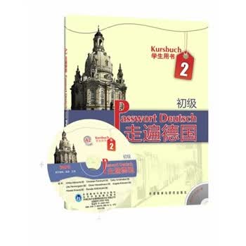 走遍德国-学生用书2-A2-初级-含MP3光盘一张