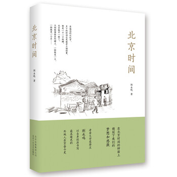 北京时间