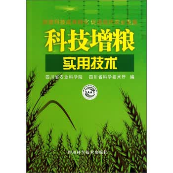 科技增粮实用技术