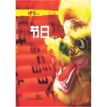 中国文化系列丛书：中国文化·节日（中）