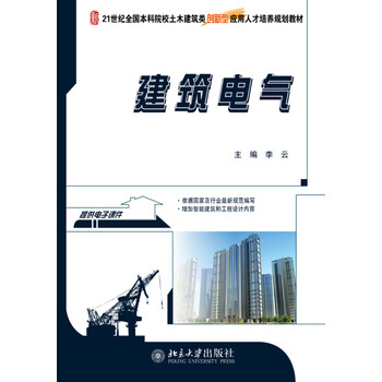 建筑电气
