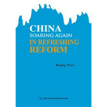 改革再出发（英）