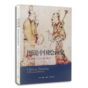 新书--图说中国绘画史（精装）9787108047854