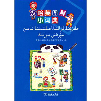 汉哈英图解小词典（附光盘）