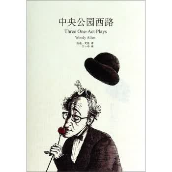伍迪·艾伦：中央公园西路