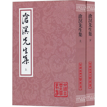 沧溟先生集（套装上下册）