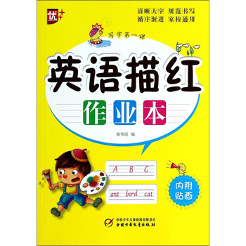 英语描红作业本