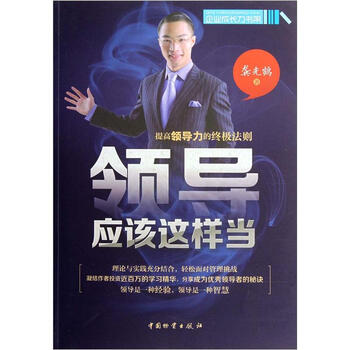 领导应该这样当