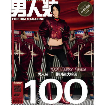 男人装（2012年8月）（总第100期）