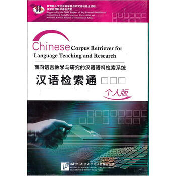 汉语检索通（个人版）（1本书+1CD-ROM）
