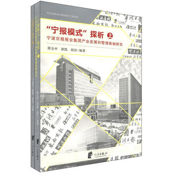 宁报模式探析（套装上下册）