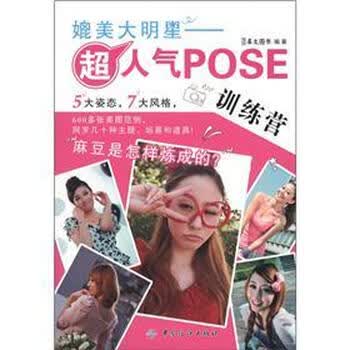  媲美大明星-超人气训练营9787506481823中国纺织