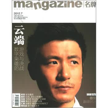 名牌（2012年7月号·总第107期）