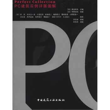 PC建筑实例详图图解