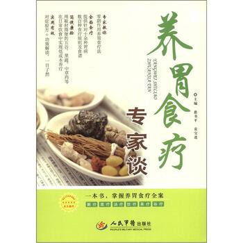 天天食疗：养胃食疗专家谈
