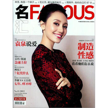 名汇FAMOUSE（2012年14期·总第54期）