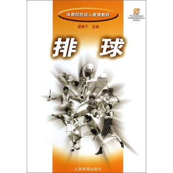 排球9787500928683