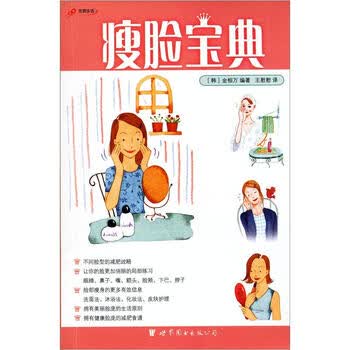   瘦脸宝典9787506218894上海世界