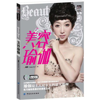  美容瑜伽9787506484428