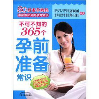 包邮正版孕前准备9787513208079