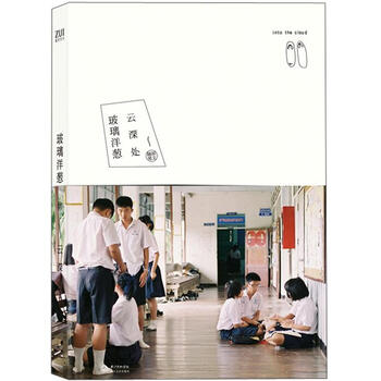 玻璃洋葱云深处9787535459640