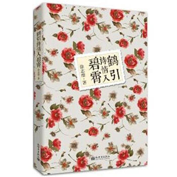 鹤引诗情人碧霄