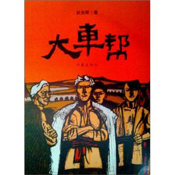 大车帮