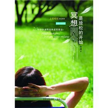 {正版新书}冥想是放松的开始9787229048495