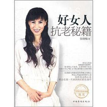 好女人抗老秘籍9787511322296