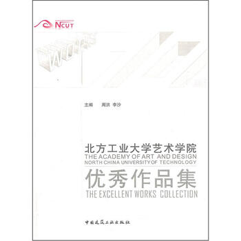 北方工业大学艺术学院优秀作品集