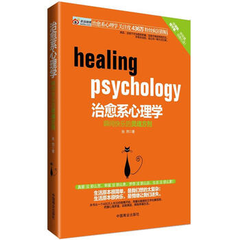 治愈系心理学：瞬间快乐的灵魂方剂