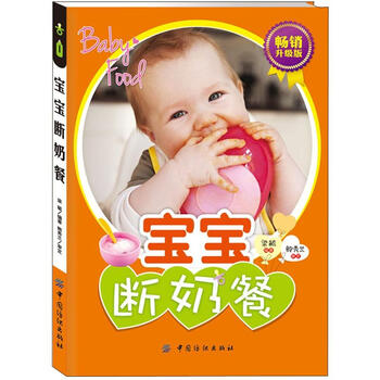   宝宝断奶餐9787506486125中国纺织