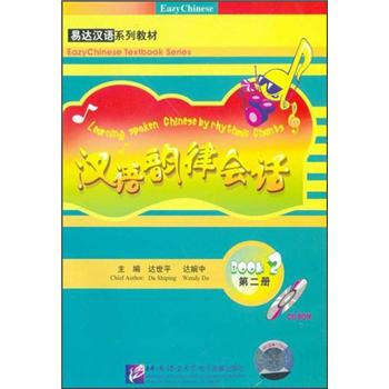 汉语韵律会话（第2册）光盘（CD-ROM）