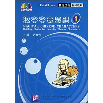 汉字字母教程1（1CD-ROM光盘）