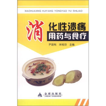 消化性溃疡用药与食疗